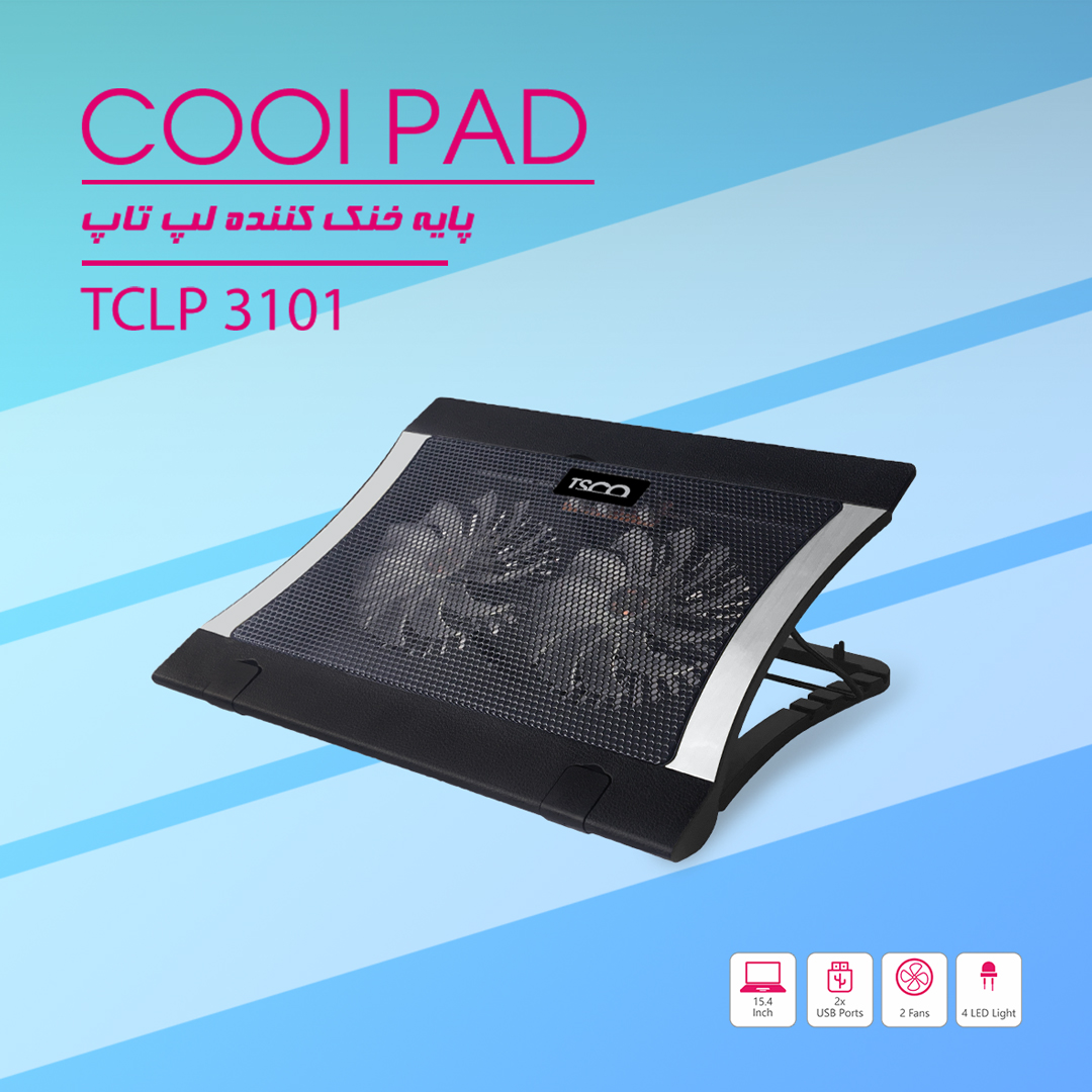 پایه خنک کننده لپ تاپ تسکو مدل TCLP 3101 – شیراز تکنو